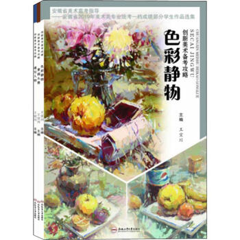 创新美术备考攻略(3册)