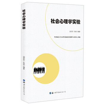 正版 社会心理学实验 9787519239640