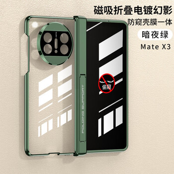 薏和善适用华为matex3手机壳新款mate x3的折叠屏透明保护套全包防摔mx3 【暗夜绿-防窥版】电镀透明磁吸全包中轴内置支架 华为 Mate X3【图片 价格 品牌 报价】-京东