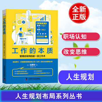 工作的本质提高提升表达能力效率价值锻炼改造大脑逻辑思维模式心态心智志口才情商习惯职场职业素养目标生涯发展规划管理启蒙书籍
