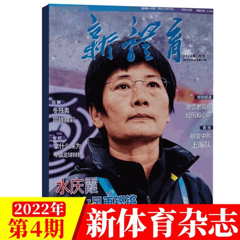 【每期更新】【 现货】新体育杂志2022年多期可选 2022年4月份