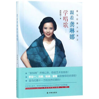 跟着龚琳娜学唱歌(1)