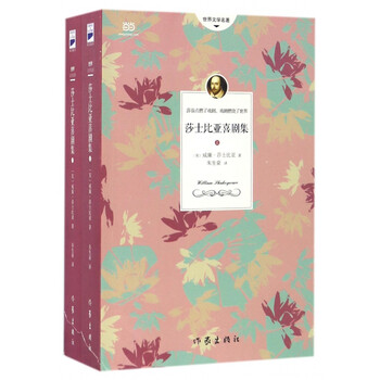 莎士比亚喜剧集(上下)/世界文学名著