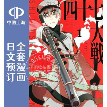 预售 日文四十七大战 全10卷 1-10 漫画 四十七大戦