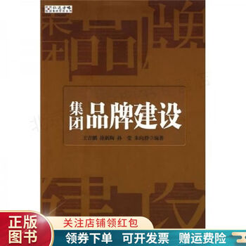 集团品牌建设 王吉鹏