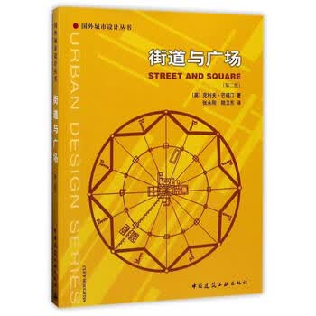 街道与广场 （英）克利夫·芒福汀 著【正版书】