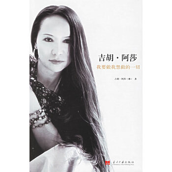 吉胡·阿莎 吉胡·阿莎