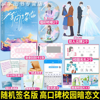 【赠双人立牌等】等风降临 周晚欲著 青春校园暗恋成真久别重逢从校园到婚纱言情小说 温柔少女林绛VS恣意少年江为风 原名等风