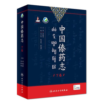 中国傣药志(下卷)(配增值)