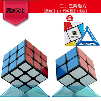魔域魔方二三阶四五磁力套装全套初学者异形镜面魔尺儿童益智玩具. 2阶+3阶魔方黑底（送书+底座）