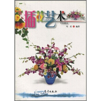 插花艺术 9787502946784 气象出版社 冯荭