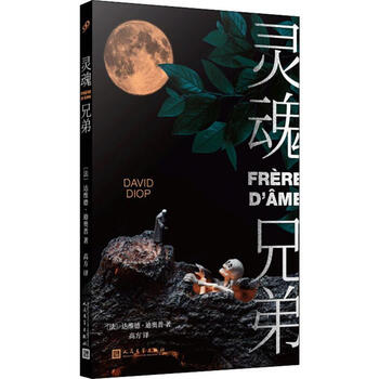 灵魂兄弟