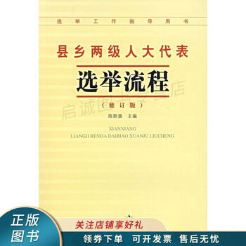 县乡人大代表选举流程
