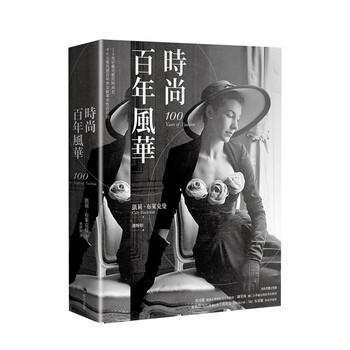 凯莉·布莱克曼 时尚百年风华 2022新版 城邦-马可孛罗 港台原版进口图书服装设计工具书 善本图书
