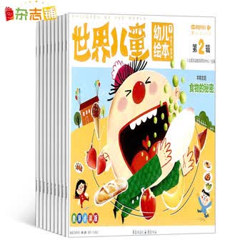 世界儿童幼儿绘本 亲子共读绘本杂志2022年7月起订全年订阅 杂志铺