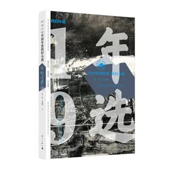 2019中国年度科幻小说