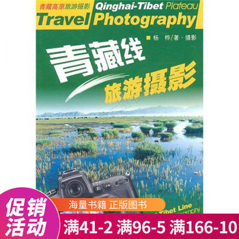 青藏线旅游摄影