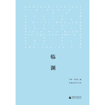 新民说·临渊 凤凰网读书文库 严彬、马培杰