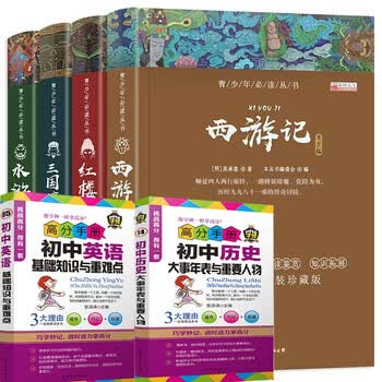 四大名著全套 精装珍藏版 核心阅读版 青少年中小学生版西游记 水浒传 红楼梦 三国演义 文学书籍