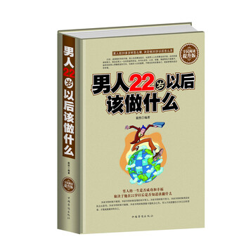 人22岁以后该做什么（全民阅读提升版） 毅然