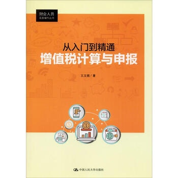 从入门到精通 增值税计算与申报