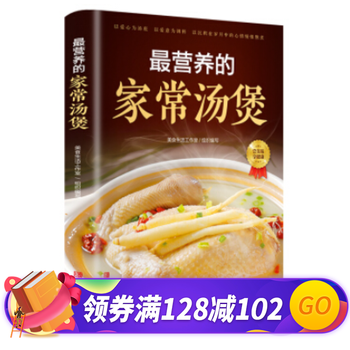 营养的家常汤煲 煲汤书籍大全养生汤食谱