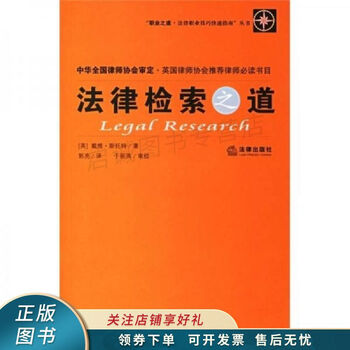 法律检索之道 斯托特