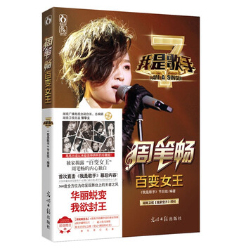 我是歌手9787511262226光明日报