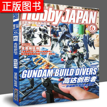 【清仓】模工坊系列模型制作图书2018年月刊有助于将模型做得更好的工具模型工具与材料 高达创形者 田宫MM想要制作 2018年06月号：高达创形者