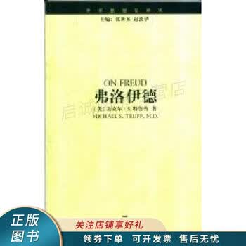 弗洛伊德