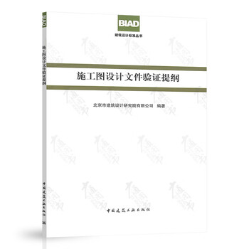 施工图设计文件验证提纲