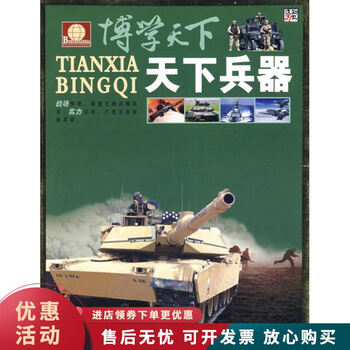 博学天下天下兵器