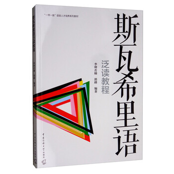 斯瓦希里语泛读教程