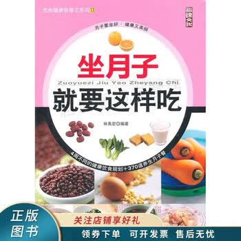 坐月子就要这样吃 林禹宏