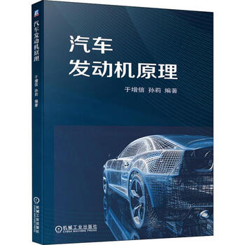 汽车发动机原理