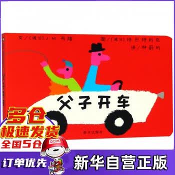 父子开车