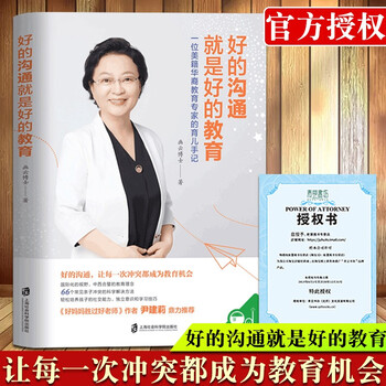 【正版出售】好的沟通就是好的教育画云博士 好妈妈胜过好老师尹建莉推荐 育儿家庭教育儿童青少年心理学