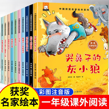 中国获奖名家绘本（套装全10册）张秋生作品+冰波作品 彩图注音有声伴读版 小学生一二三年级课外阅读书