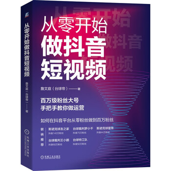 从零开始做抖音短视频