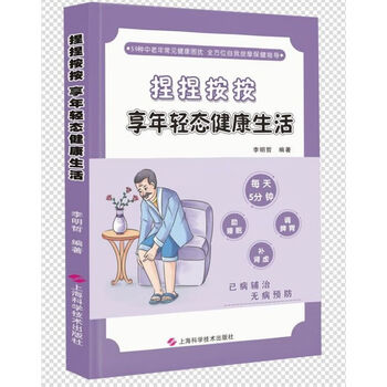 捏捏按按享年轻态健康生活