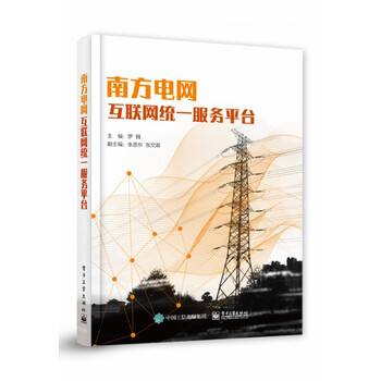 南方电网互联网统一服务平台