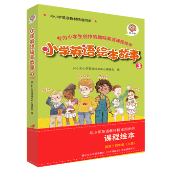 孙小扣小学英语绘本故事3 与小学英语教材同步 适用于四年级上学期 英语课外有声读物 英语入门启蒙