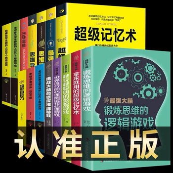 正版15册 记忆术大全集全套 思维导图强大脑逆转思维记忆力训练法书籍的书小学生超极记忆法中小学高中畅