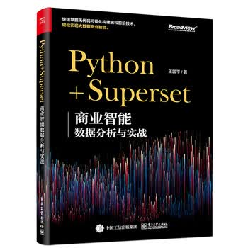 Python+Superset：商业智能数据分析与实战
