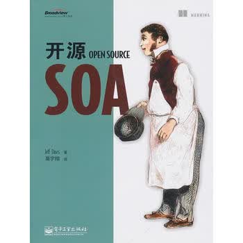 开源SOA【正版图书，放心下单】