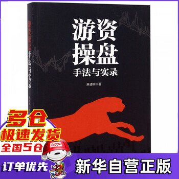 游资操盘手法与实录