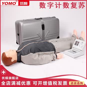 优模 成人心肺复苏人体模型急救训练模拟人医疗抢救假人练习模特胸外心脏按压人工呼吸吹气橡皮人 BOU/CPR390不带打印/箱装
