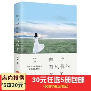 5本30元】做一个有风骨的女子
