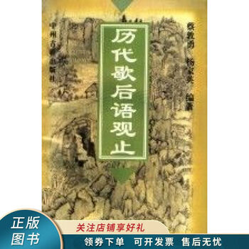 历代歇后语观止 蔡敦勇