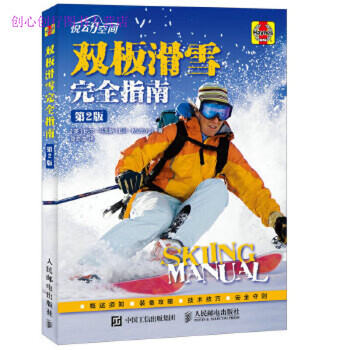 双板滑雪完全指南 [英]比尔·马托斯（Bill Mattos [英]比尔·马托斯（